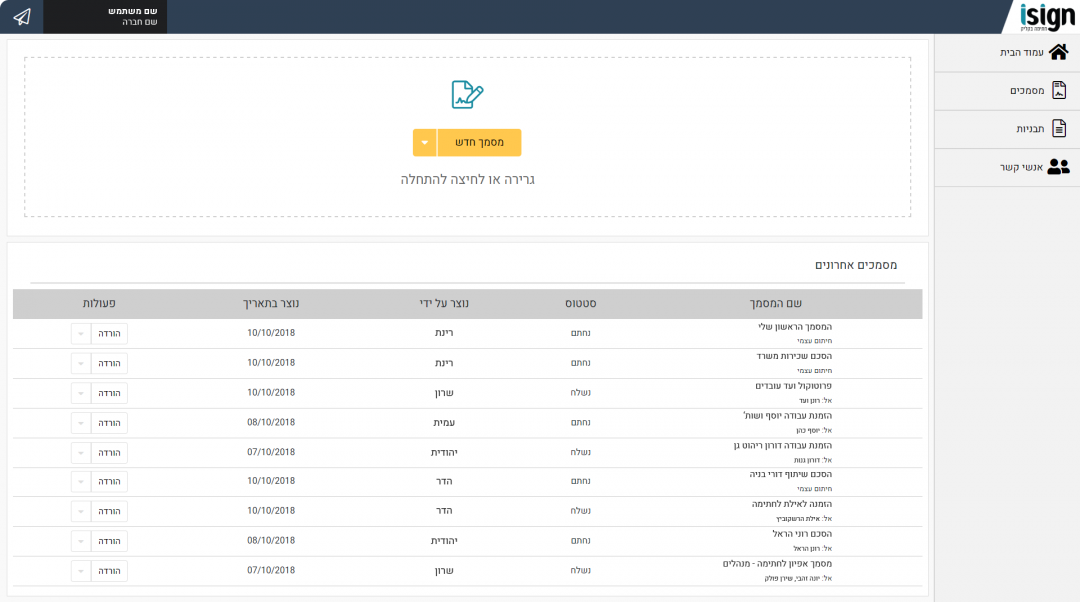 עמוד הבית - iSign - חתימה על מסמכים בקליק